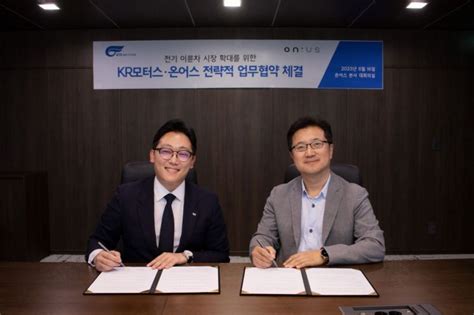 Kr모터스 이륜차 종합솔루션 제공 업체 온어스와 Mou 체결 아시아경제