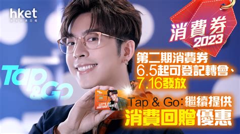 【消費券2023】一文看清第二期消費券支付工具轉會優惠 Alipayhk推積分抽獎、最多換100萬元獎賞