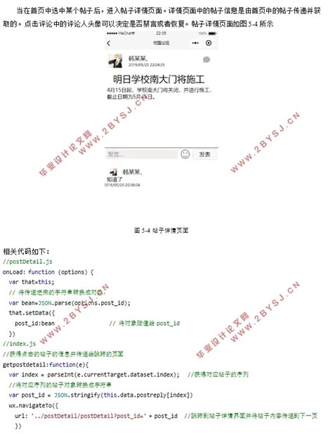基于微信小程序的校园论坛的设计其他计算机