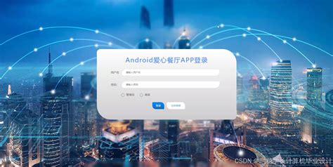 开题报告 django vueandroid爱心餐厅app后论文 源码 csdn博客