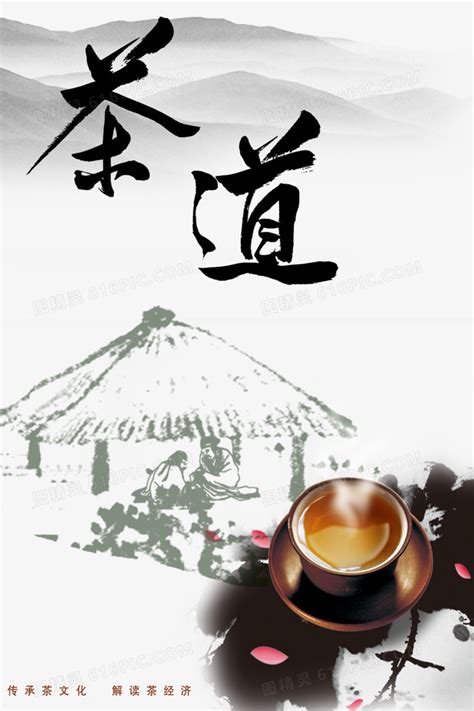 中国风水墨茶道茶业素材背景图片免费下载 PNG素材 编号z62irpn2r 图精灵