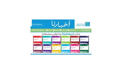 صدور نشرة المركز التربوي للبحوث والإنماء عن شهر تشرين الثاني 2019