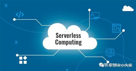 云计算的发展过程k sServerless的优缺点Knative 知乎