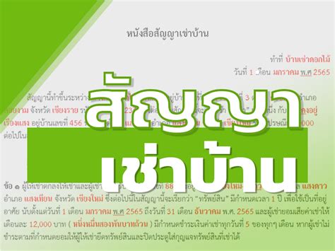 แบบฟอร์มสัญญาเช่าบ้าน Doc มีตัวอย่าง พร้อมไฟล์ดาวน์โหลด [ Word ] ดาวน์โหลด แบบพอร์ม