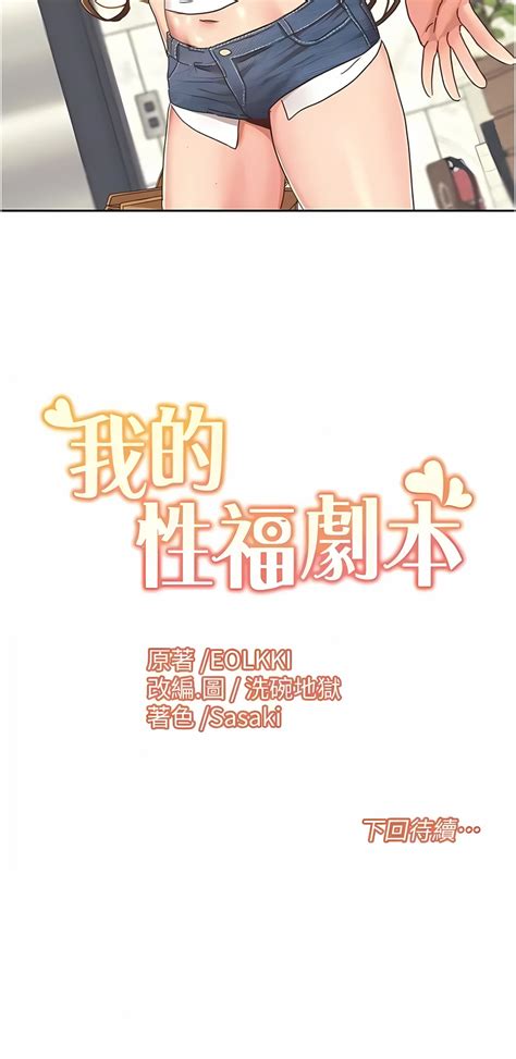 我的性福剧本 我的性福劇本 1 29 Page 143 Nhentai Hentai Doujinshi And Manga