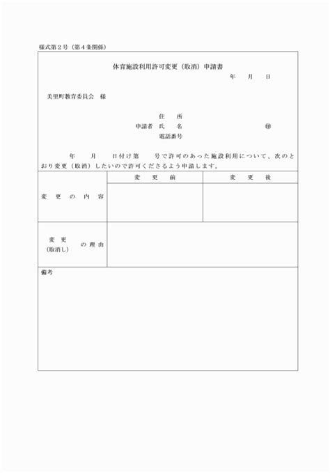 美里町総合体育館条例施行規則