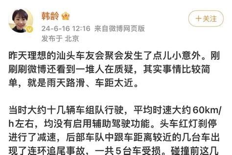 理想回应车友聚会多车追尾：雨天路滑，车距过近