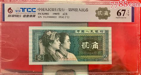 41879 四版币绝品原票8002人三·四对子，中间狮子·票面尺寸11955货币人民币北极狼【7788钱币网】