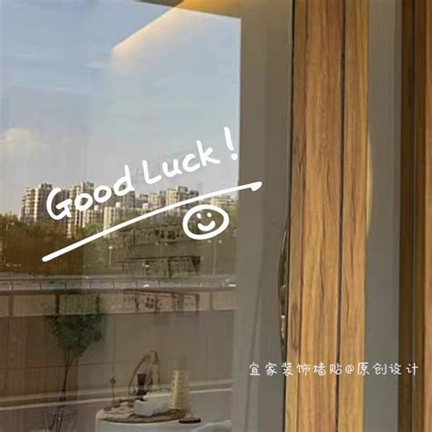Good Luck英文字母墙贴纸奶茶服装店装饰ins简约创意玻璃镜子贴 虎窝淘