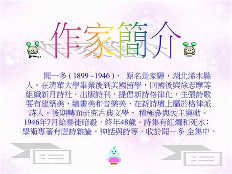 新詩 之 作家介紹 ppt download