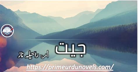 jeet by rahila naz complete prime urdu novels