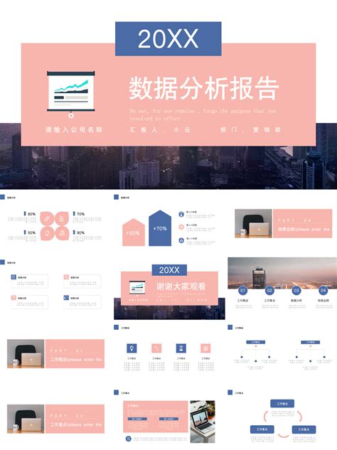 调研分析报告ppt模板下载 优页文档