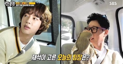 Bts 진 지석진 택한 유재석 보며 탄식 “너무 서운해” 런닝맨