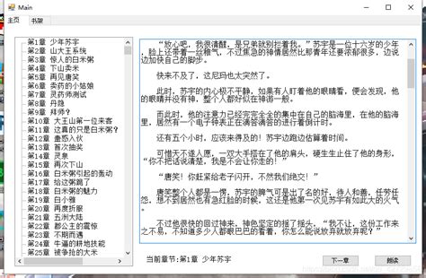 txt阅读器 c winfrom 开发 如何用c 在windowsform中编写小说阅读器的目录 csdn博客