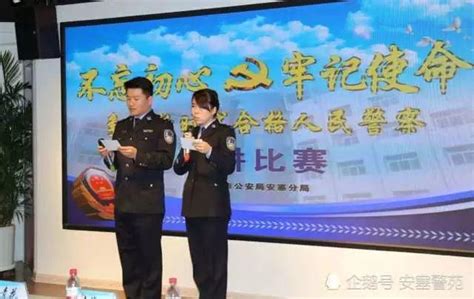 延安市公安局安塞分局開展「不忘初心、牢記使命，爭做新時代合格人民警察「主題演講比賽 每日頭條