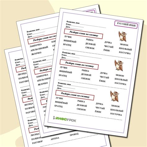 Карточки задания Разбор слов по составу 3 класс