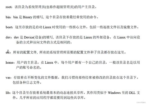 Linux文件概念和结构