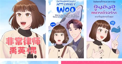 글로벌 힐링물 이상한 변호사 우영우 웹툰으로 번외 스토리 공개