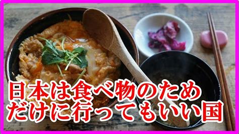 海外の反応 日本食の素晴らしさに衝撃！ 外国人夫妻が来日中に食べたメニューアルバムが話題【すごいぞ日本】 Youtube