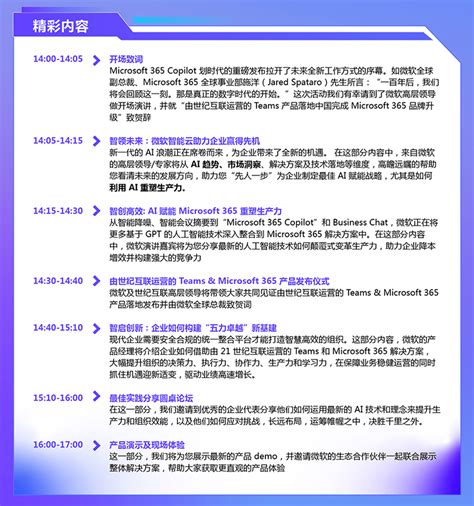 世纪互联运营的Teams Microsoft 365产品发布全国路演 智领未来AI重塑生产力 知乎