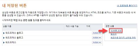 사이트에 페이팔 paypal 기부 버튼을 추가하는 방법 워드프레스 정보꾸러미