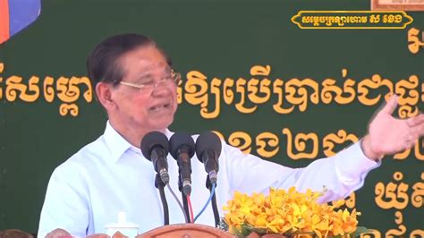 ប្រសាសន៍ សម្ដេចក្រឡាហោម ស ខេង ឧបនាយករដ្ឋមន្ត្រី រដ្ឋមន្ត្រីក្រសួងមហាផ្ទៃ