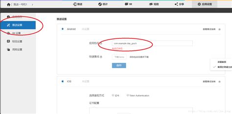 极光推送jpush（简单易懂，分分钟教你搞定） csdn博客