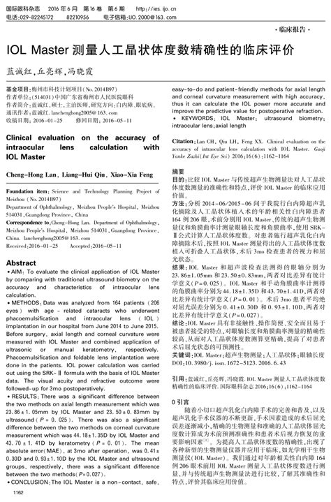 Pdf Clinical Evaluation On The Accuracy Of Intraocular Lens