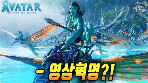 제임스 카메론이 13년을 갈아넣었다고 💥 드디어 메인 예고편 공개 ≪아바타 2 물의 길≫🌏 보기 전 분석 총정리 쿼리치 부활 키리의 정체 Youtube
