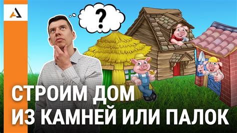 Из чего построить ДОМ САМЫЙ лучший материал Youtube