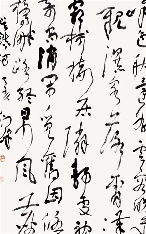 范硕书法作品苏轼诗一首