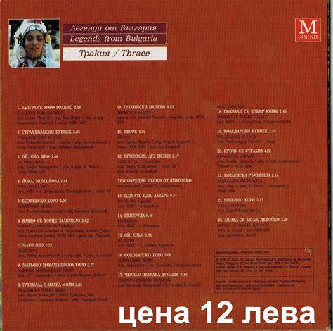 Легенди от България Тракия