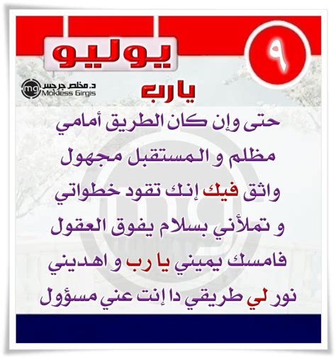 Mokless Girgis ٩ يـولـيـو تـمـوز ٢٠٢١