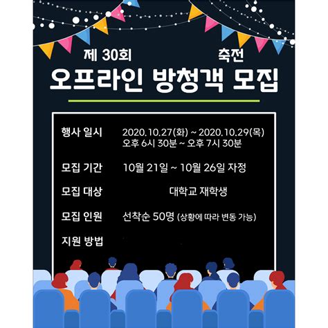 축제 오프라인 방청객 모집 포스터 전단지·포스터·인쇄물 포트폴리오 크몽