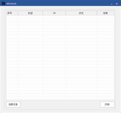 小米强解bl锁工具miunlock Rom官网 官方rom固件刷机包下载网站 Rom市场 安卓刷机包