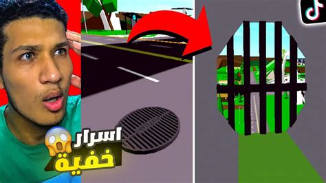 جربت خدع التيك توك ماب البيوت بلاعة سرية لعبة روبلوكس 12 🔥😱 Youtube