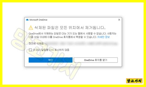 원드라이브 동기화 해제 풀기 삭제 네이버 블로그