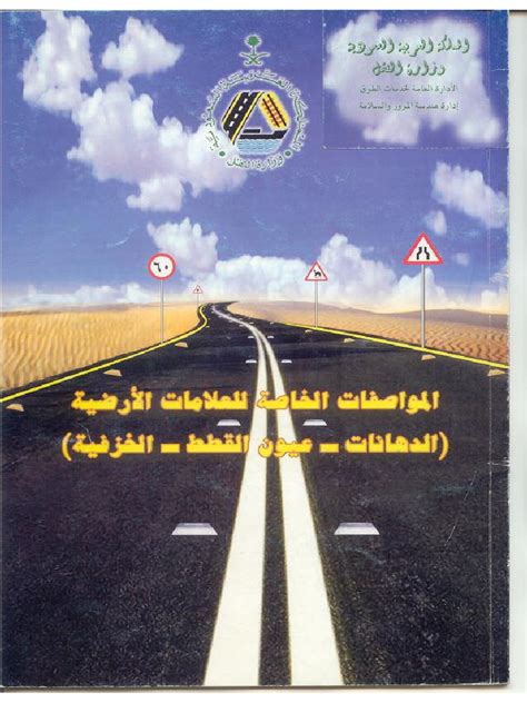 Ksa Mot Road Marking Arabic And English Pdf Pdf