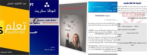 جميع كتب جافا سكريبت Java Script العربية Pdf كونكت للتقنية