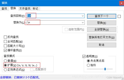 Notepad 替换n字符为换行notepad替换成换行符 Csdn博客