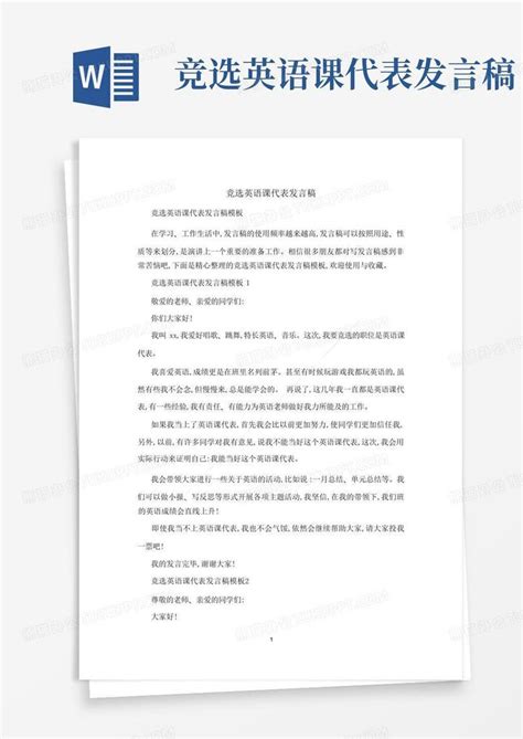 竞选英语课代表发言稿word模板下载 编号lynmgxbe 熊猫办公