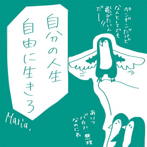 自分の人生、自由に生きろ！ 人生 言葉 名言 心に響く言葉