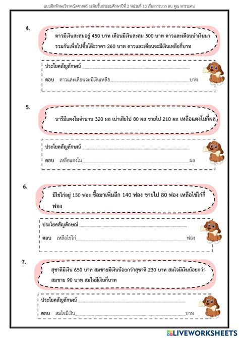 โจทย์ปัญหาการบวก ลบระคน Online Exercise For Live Worksheets