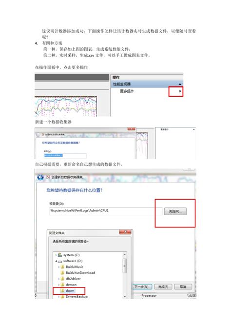 如何用windows性能监视工具生成数据文件pdf人人文库网