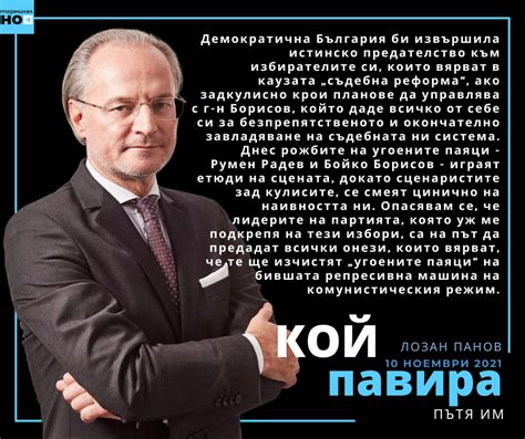 Цитат Лозан Панов ТерминалНО