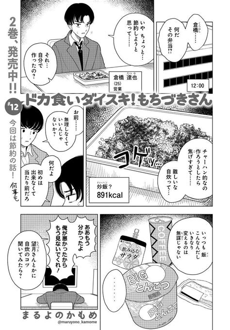 『ドカ食いダイスキ！もちづきさん』最新12話がヤングアニマルwebで公開！ 株式会社白泉社のプレスリリース