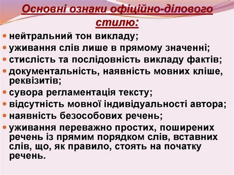 Стилі сучасної української літературної мови у професійному спілкуванні презентация онлайн