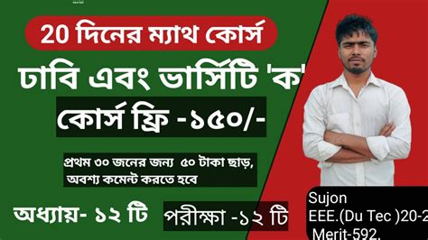 ভর্তি প্রস্তুতি 2024 ঢাবি রাবি জাবি চবি Gst