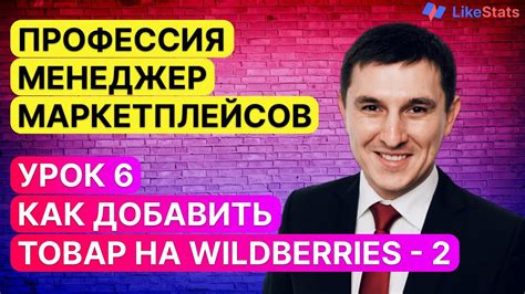 Как заполнить карточку товара на вайлдберриз в 1 клик Менеджер маркетплейсов Бесплатный курс