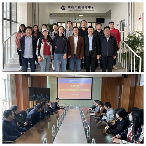北京理工大学工程训练中心赴北航工程训练中心参观交流 新闻网 北京理工大学工程训练中心赴北航工程训练中心参观交流 新闻网